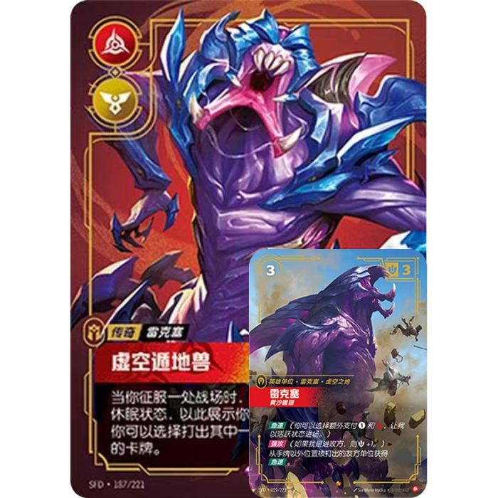 Rek'Sai Deck|S2 Shenzhen National Open Best Rek'Sai|Riftbound TCG ...